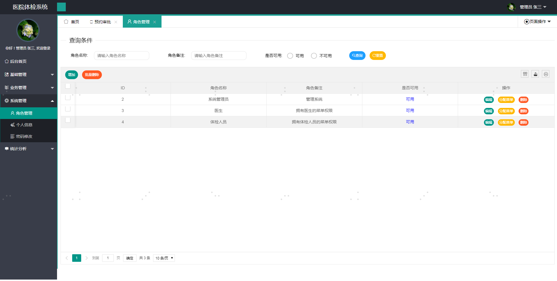 医院体检管理系统基于visual的体检管理系统 Csdn博客 