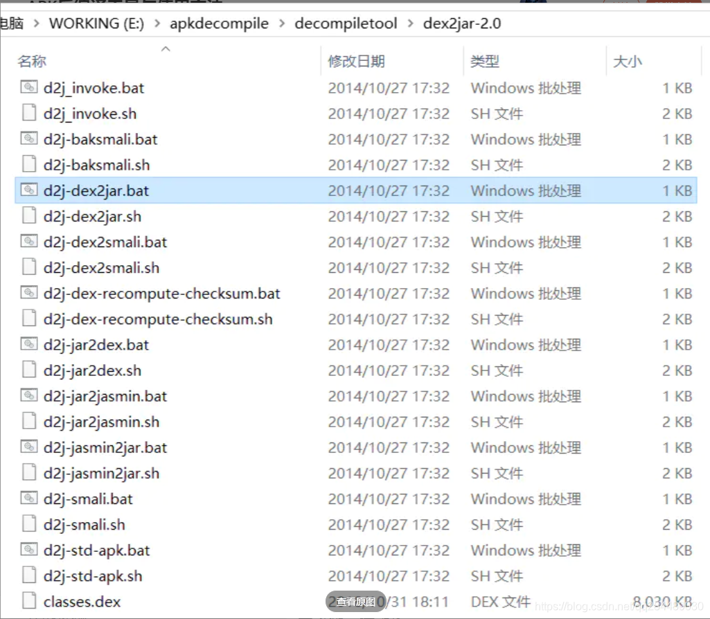 Apk反编译工具与使用方法 Csdn博客