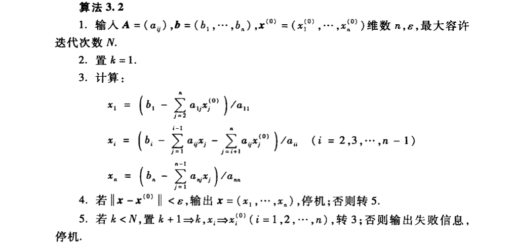 高斯-赛德尔（Gauss-Seidel）解线性方程组的Matlab实现_高斯赛德尔迭代计算方法matlab例题-CSDN博客