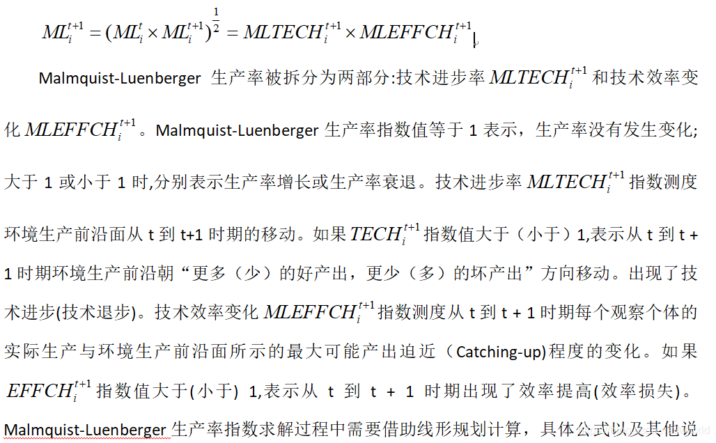 Malmquist Luenberger 指数及matlab应用算例分析,文后有网盘链接malmquist Luenberger指数 Matlab代码 Csdn博客