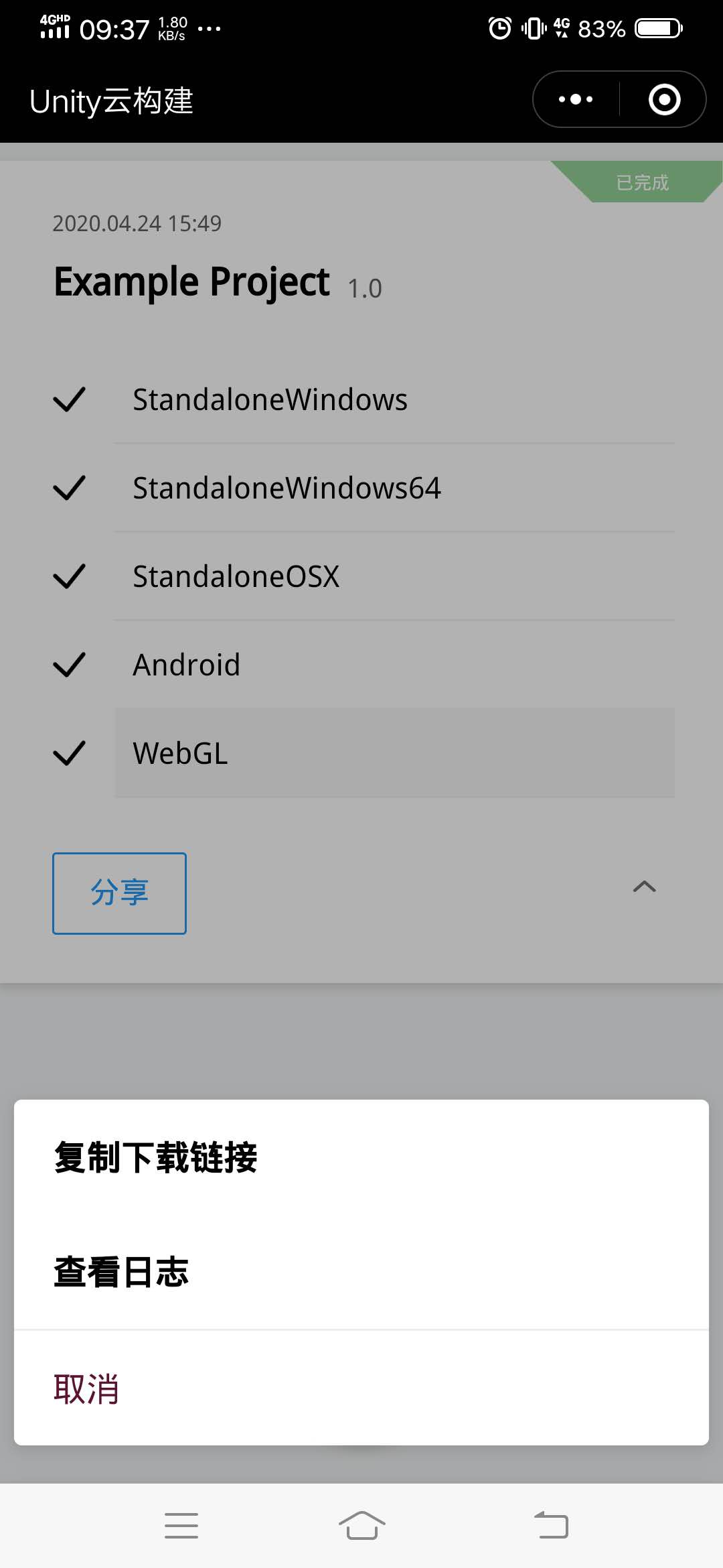 Unity 云构建 云打包项目 Unity Cloud Build-CSDN博客
