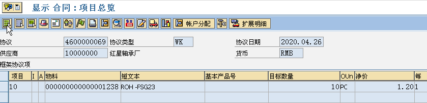 SAP 框架协议（outline agreements）_sap框架协议-CSDN博客