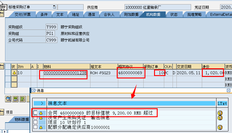 SAP 框架协议（outline agreements）_sap框架协议-CSDN博客