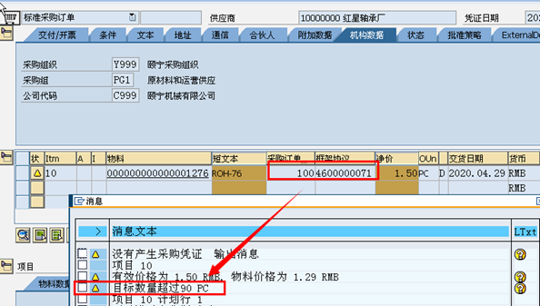 SAP 框架协议（outline agreements）_sap框架协议-CSDN博客