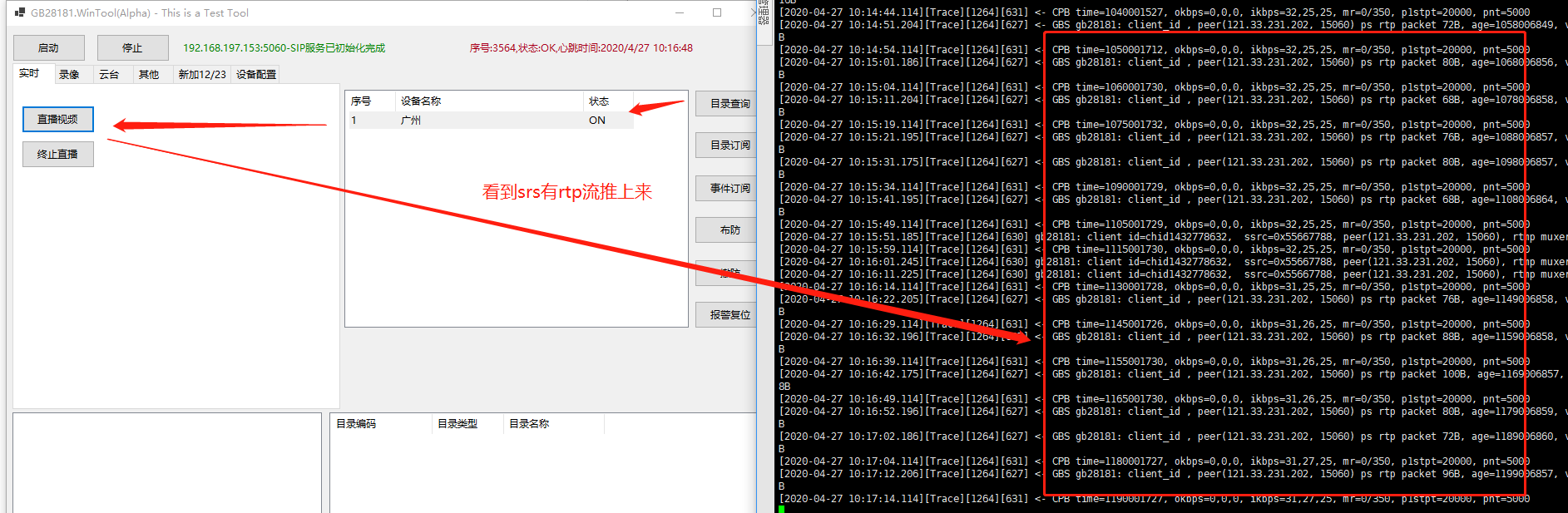用c# .net core开发gb28181 sip+流媒体服务完成视频监控实例教程 亲身完美体验过程_Eric--yihong的博客-CSDN博客_c# gb28181