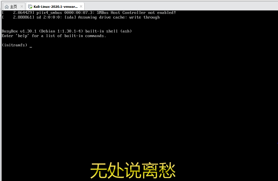 kali系统开机显示BusyBox v1.30.1(Debian 1:1.30.1-4) built-in shell(ash) 解决方法_busyboxv1.30.1(kylin )开不了机 ...