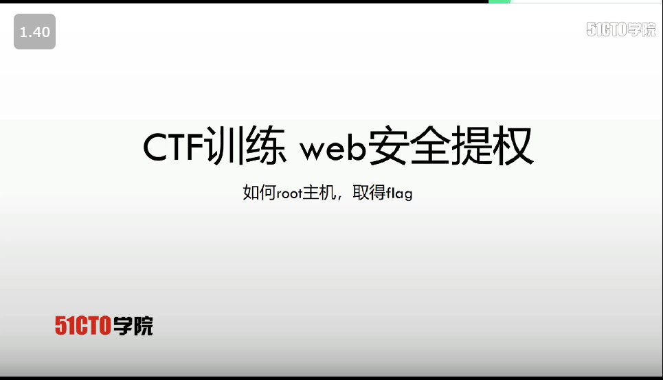 小白学习CTF第十一天-web安全提权_ctf mv提权-CSDN博客