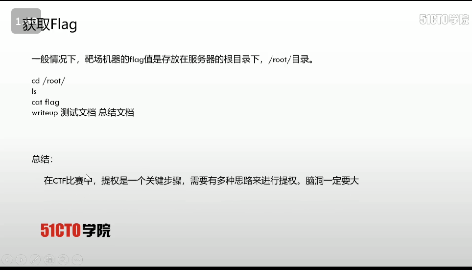 小白学习CTF第十一天-web安全提权_ctf mv提权-CSDN博客