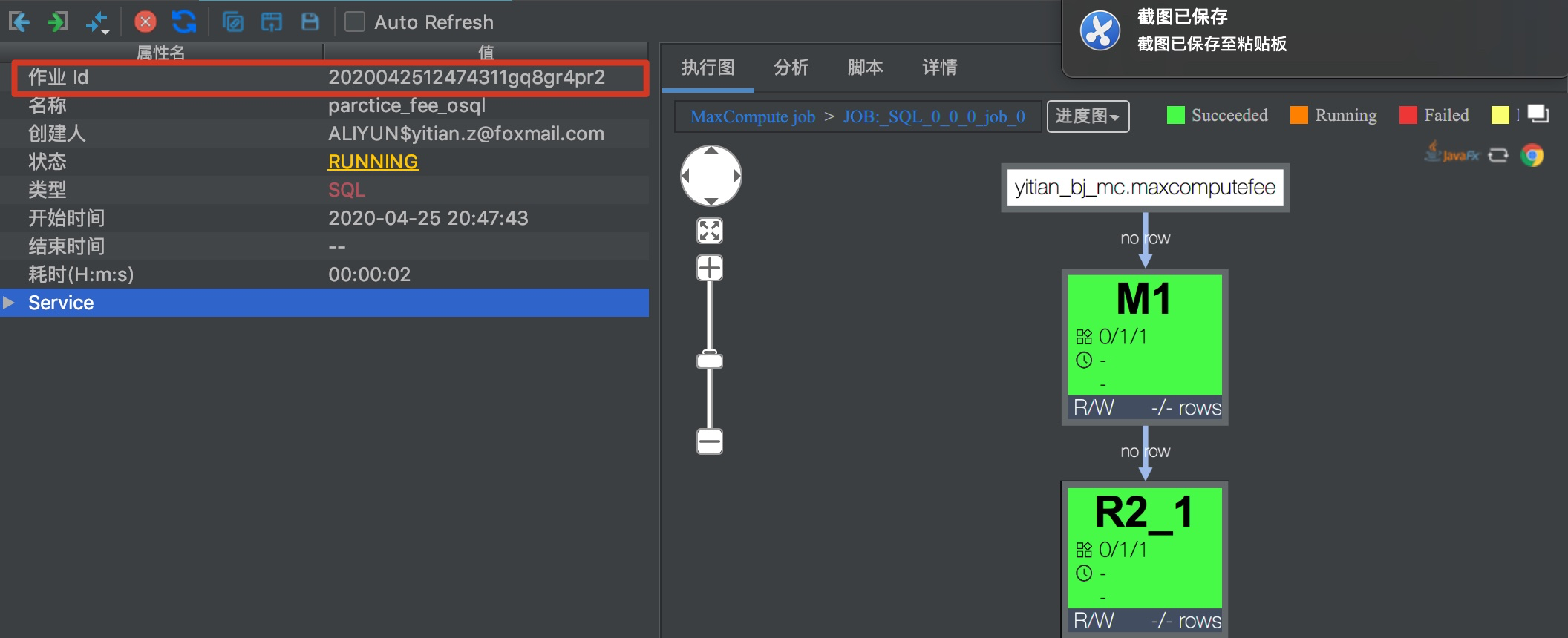 MaxCompute使用LogView查看Job信息_maxcompute job-CSDN博客
