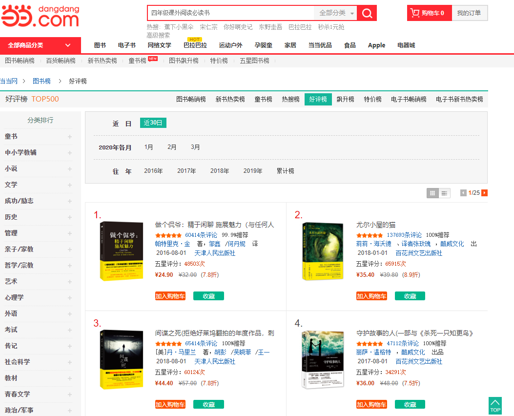 爬虫百战（一）：爬取当当网Top500本五星好评书籍_python爬取当当网排行榜前五百名-CSDN博客