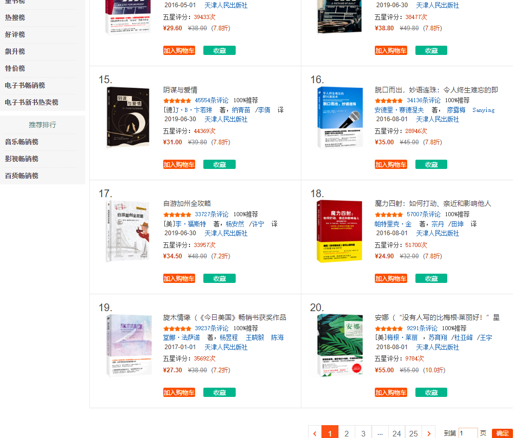 爬虫百战（一）：爬取当当网Top500本五星好评书籍_python爬取当当网排行榜前五百名-CSDN博客