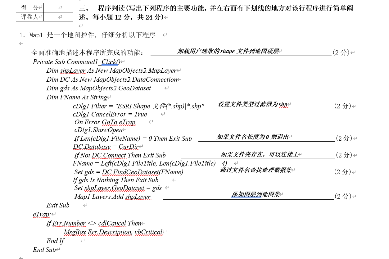 Gis二次开发设计与开发参考答案及评分标准b16171gis设计与开发第二版思考题答案 Csdn博客 