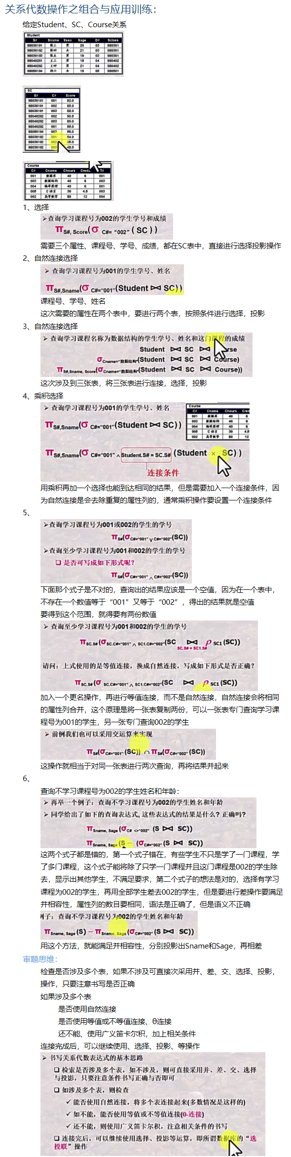 数据库 关系代数复杂操作（除、外连接）带关系代数应用训练复杂关系代数实例 Csdn博客 