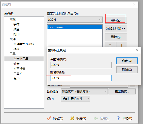 EditPlus格式化JSON数据—设置步骤_editplus格式化json快捷键-CSDN博客