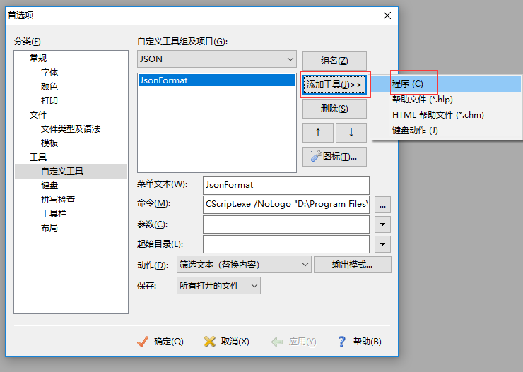 EditPlus格式化JSON数据—设置步骤_editplus格式化json快捷键-CSDN博客