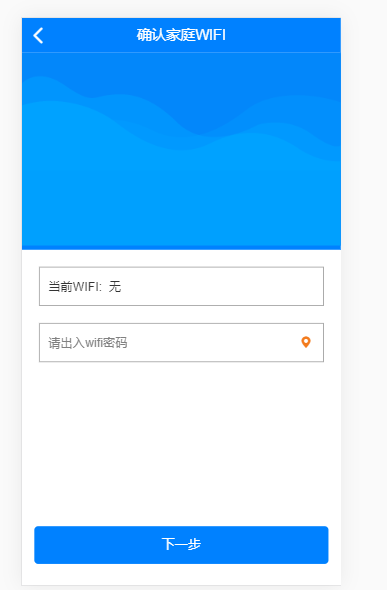 uniapp实现设备对接wifi功能_uniapp wifi配网功用-CSDN博客