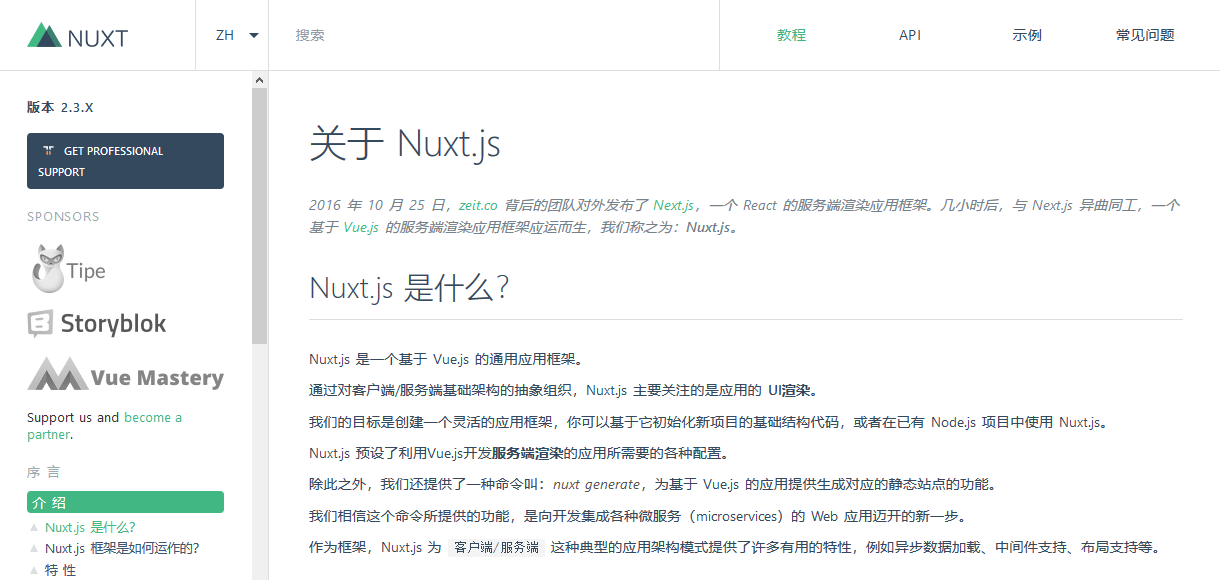 Nuxtjs实战 上nuxtjs网页项目实战 Csdn博客 