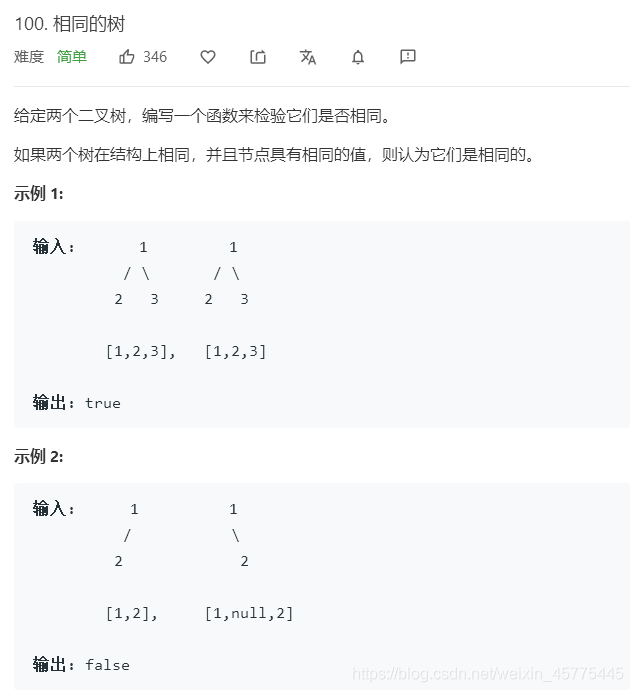 用c判断两棵树是否相同c 比较两颗树 想同的节点 Csdn博客