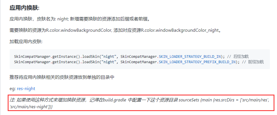 android app换肤Android-skin-support的简单使用-CSDN博客
