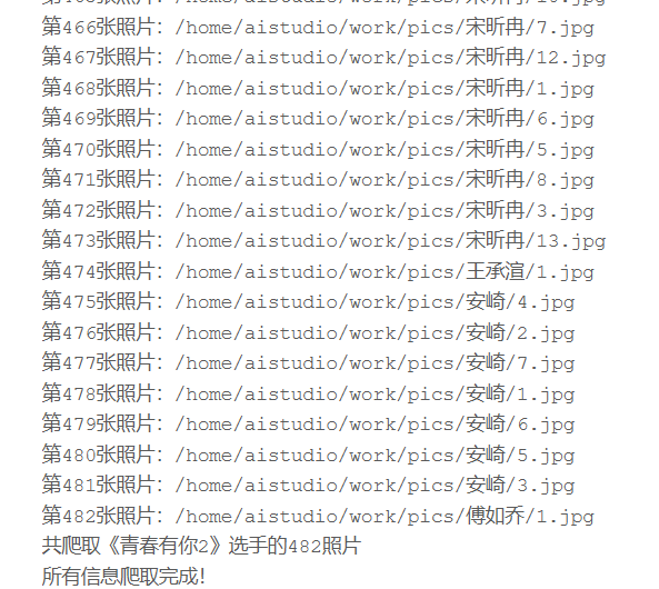 百度AIStudio-Python小白逆袭大神-Day2- 作业- 《青春有你2》选手信息爬取_python爬取青春有你参赛人员-CSDN博客