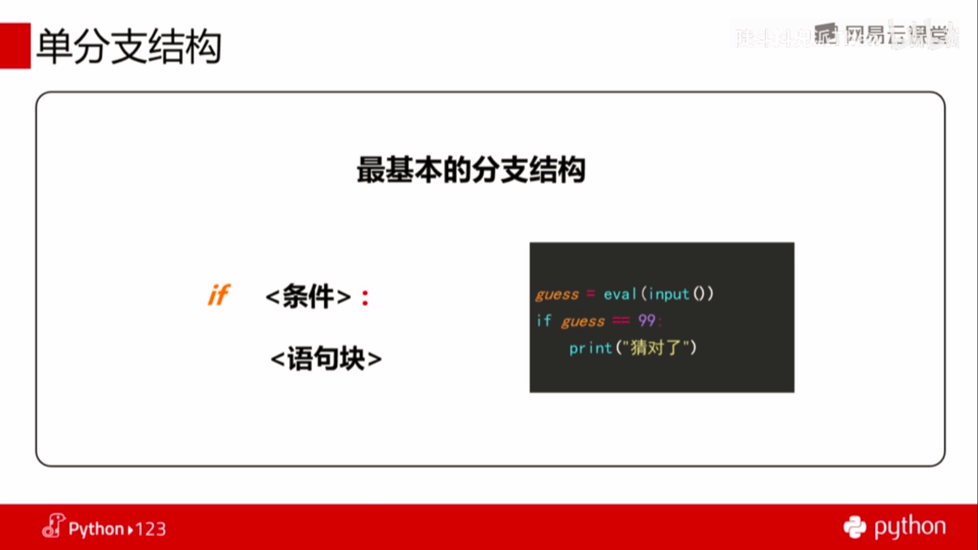 嵩天老师python面向对象 22，python分支与循环嵩天python程序设计基础循环 什么意思 Csdn博客