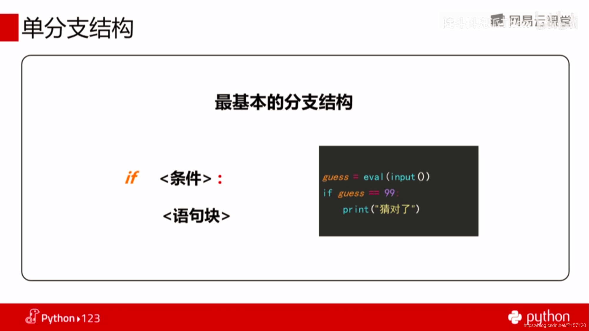 嵩天老师python面向对象 22,python分支与循环嵩天python程序设计基础循环 什么意思 Csdn博客