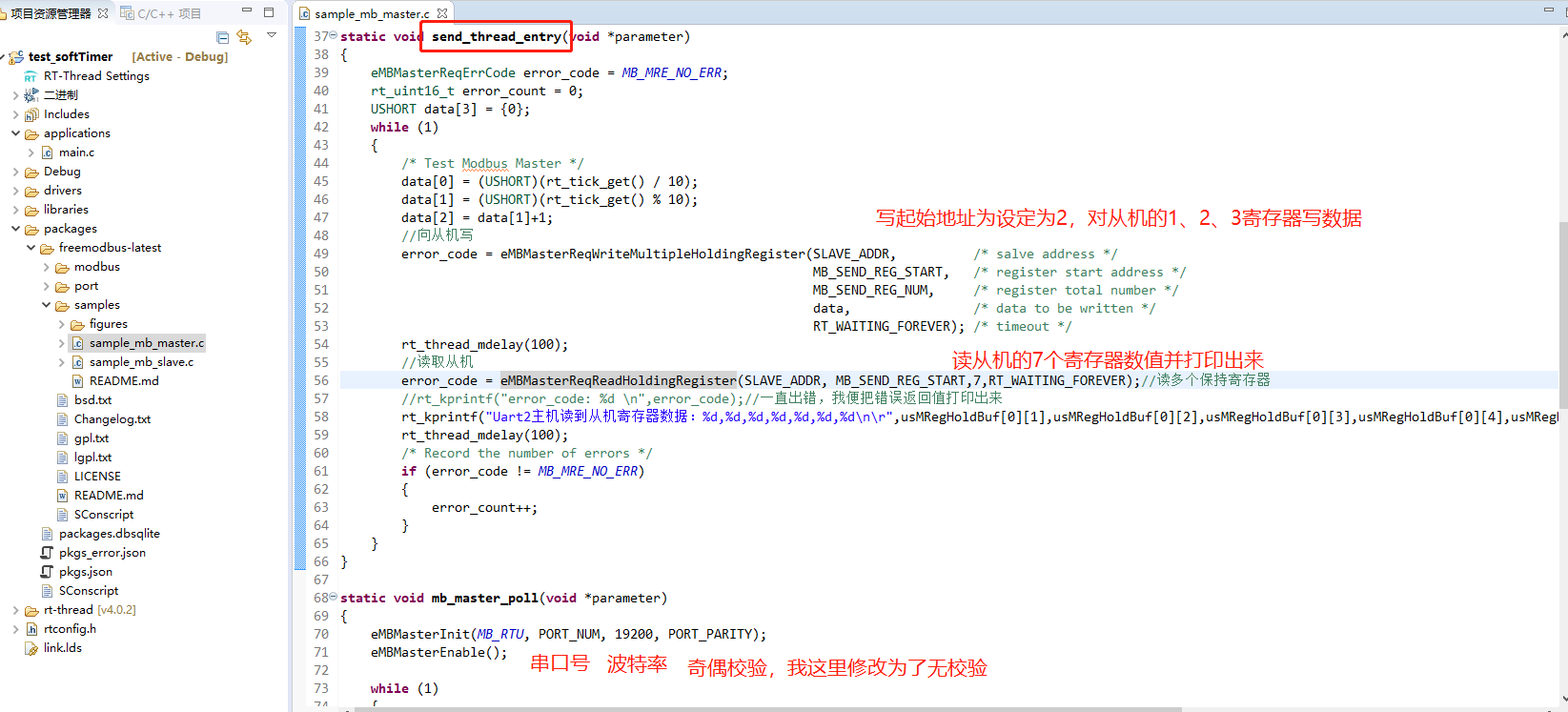 Rtthread学习笔记（十八）RT-Thread Studio添加freemodbus主机和从机_rtthread small modbus 从机-CSDN博客