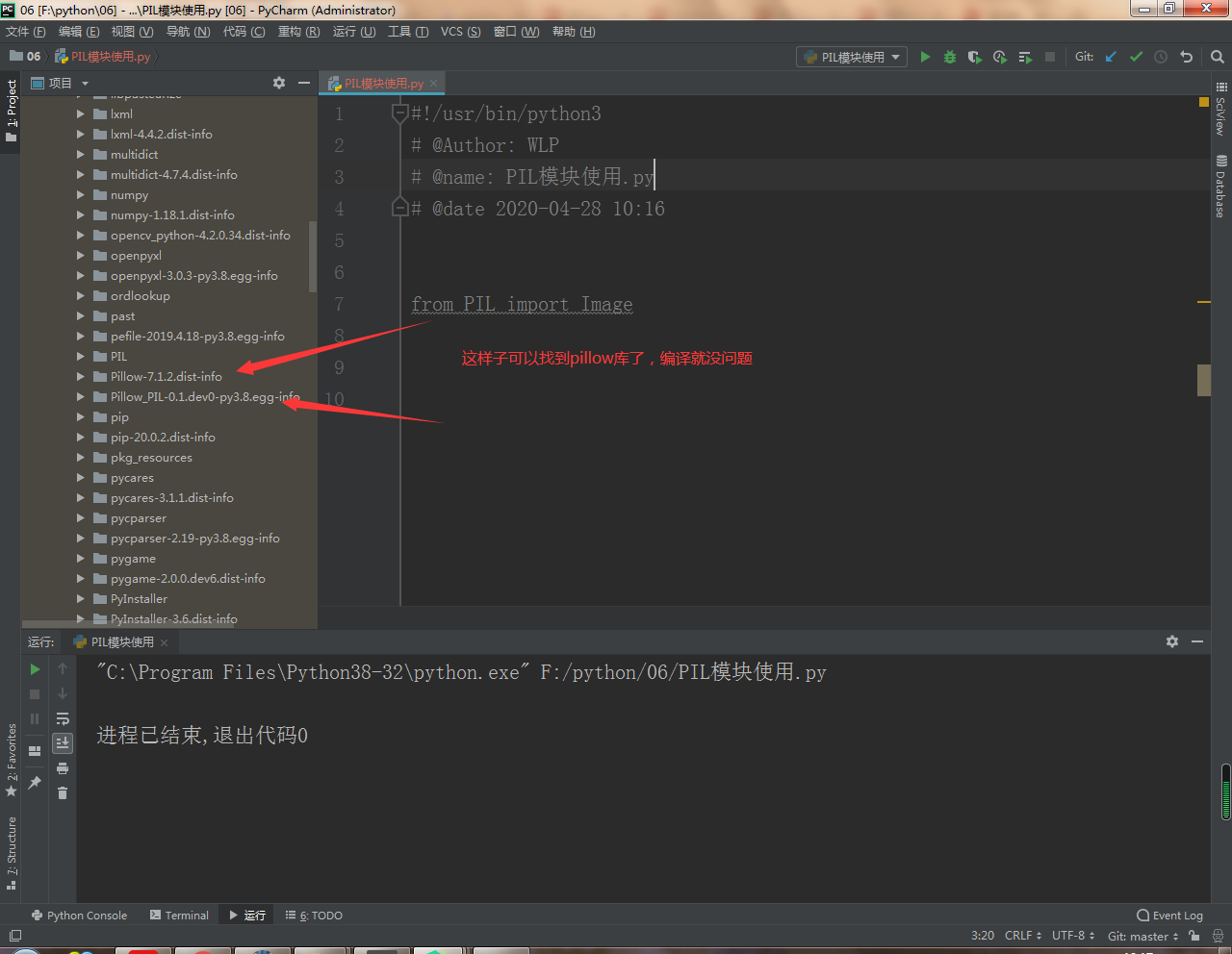 关于安装了pillow但是pycharm建立的项目仍无法找到PIL问题的完美解决_安装好了pillow但是pycharm里没有-CSDN博客