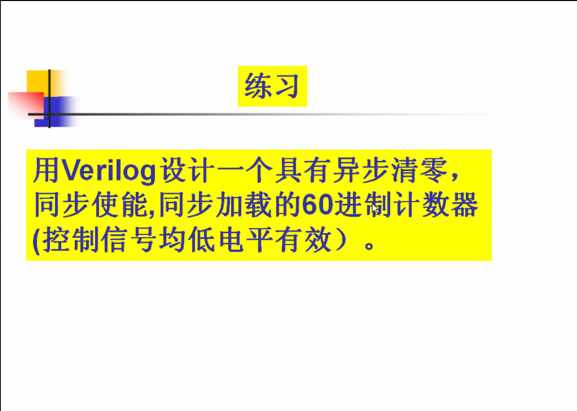 EDA/Verilog期末考试复习资料_verilog期末考试试题库-CSDN博客