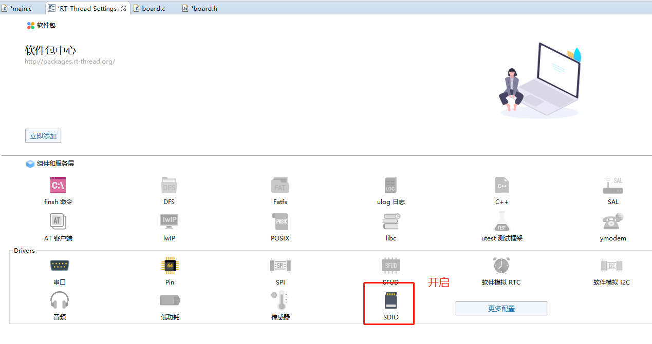 Rtthread学习笔记（十九）RT-Thread Studio使用SDIO驱动SD卡挂载文件系统_用sd卡启动网络不正常-CSDN博客