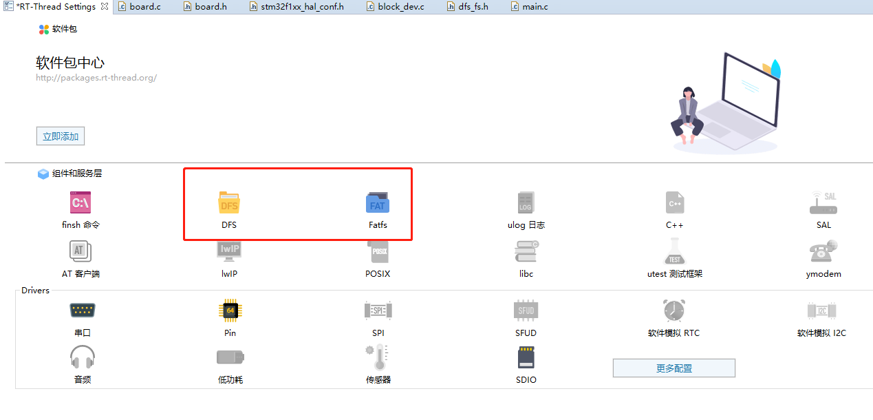 Rtthread学习笔记（十九）RT-Thread Studio使用SDIO驱动SD卡挂载文件系统_用sd卡启动网络不正常-CSDN博客