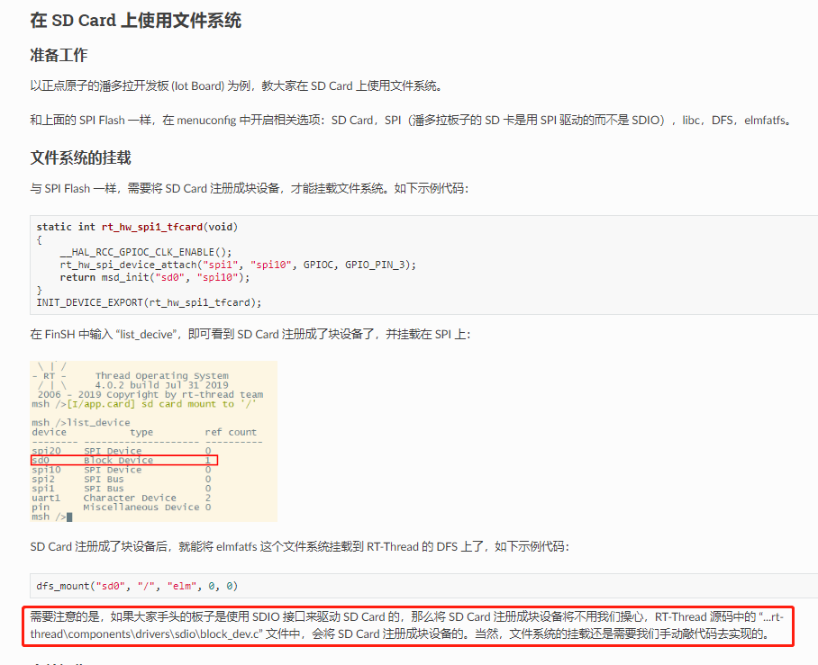 Rtthread学习笔记（十九）RT-Thread Studio使用SDIO驱动SD卡挂载文件系统_用sd卡启动网络不正常-CSDN博客