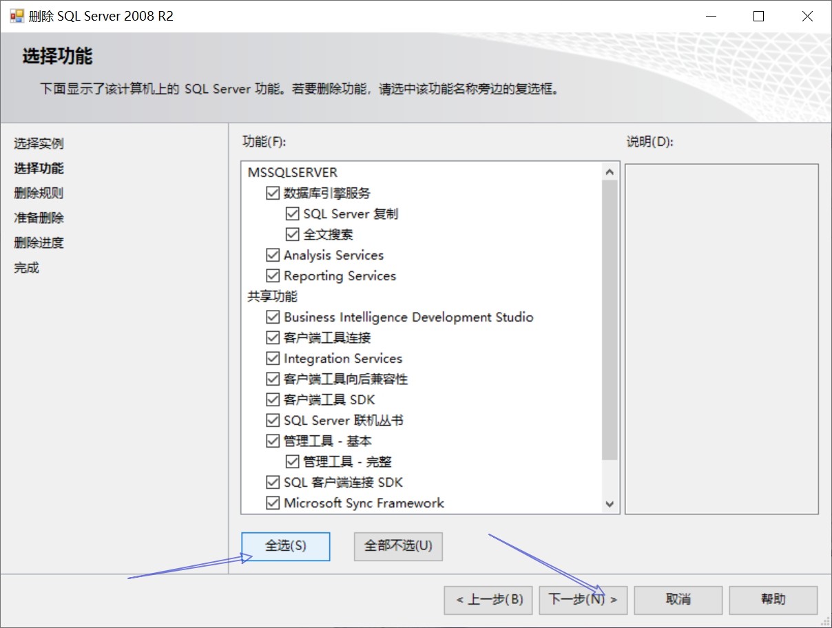 如何把sql Server 2008 R2 卸载干净sqlserver卸载要多久 Csdn博客 