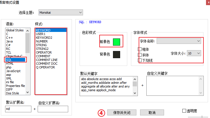 Notepad黑色背景、新建文件默认sql语言，存储文件默认sql类型等设置步骤详解notepad保存sql文件 Csdn博客
