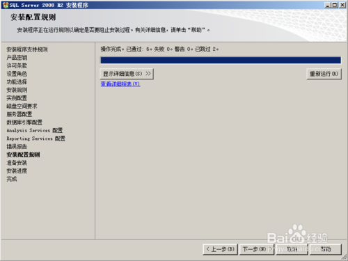 图解SQL SERVER 2008R2安装与配置_sql2008r2完整详细的安装配置-CSDN博客