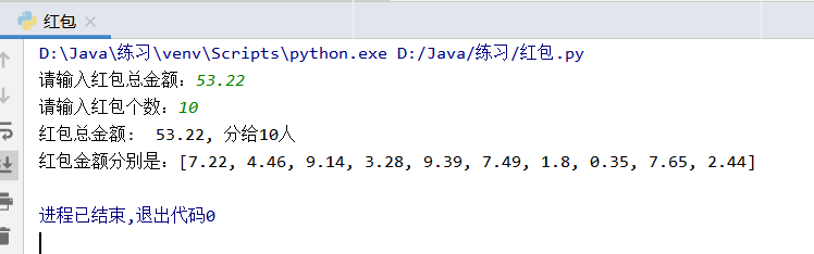Python——random模块模拟发红包算法_1、导入random模块,定义形参红包总金额total和红包数量num2、定义每位发的钱-CSDN博客