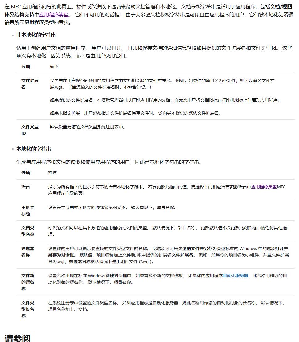 MFC的SDI的文档模板属性和资源文件中的StringTable详细含义_mfc stringtable 主框架类 子框架类-CSDN博客