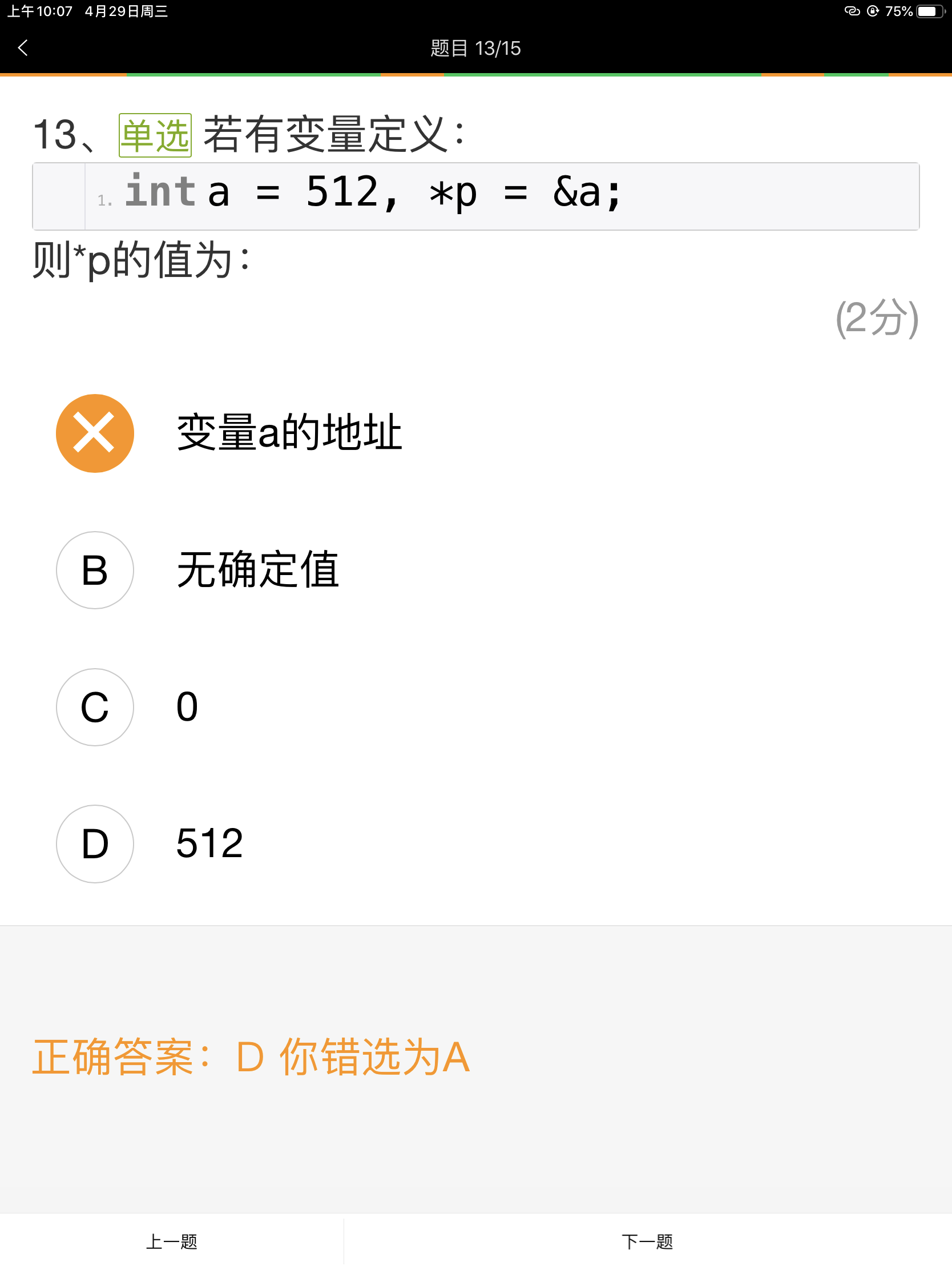 c语言中关于int *p = &a 的解读_int *p=&a-CSDN博客