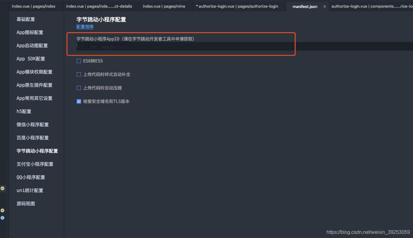 使用uniapp开发字节跳动小程序的授权登陆 Csdn博客
