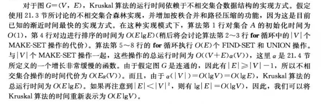 【算法导论学习】最小生成树（Kruskal&Prim）_prim时间复杂度分析算法导论-CSDN博客