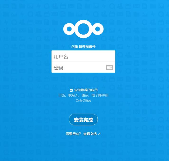 如何用阿里云和nextCloud搭建属于自己的私人网盘_阿里云服务器+nextcloud-CSDN博客