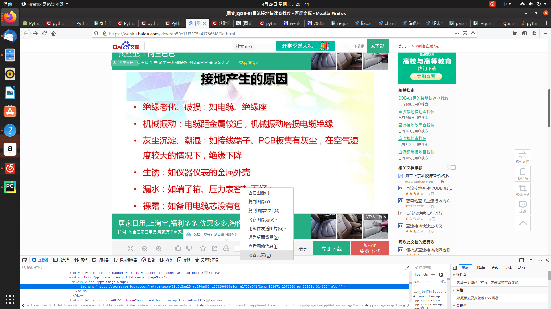 Xiaobai crawler code enters Baidu Library (with detailed crawling ...