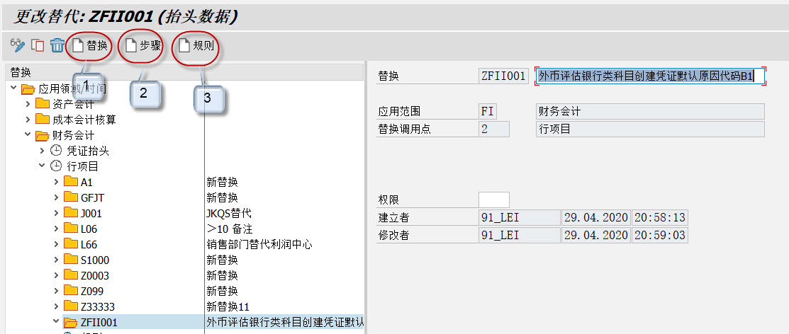 财务凭证替代(Substitutions) [GGB1/OBBH] 和激活替代 - RGUGBR00-CSDN博客