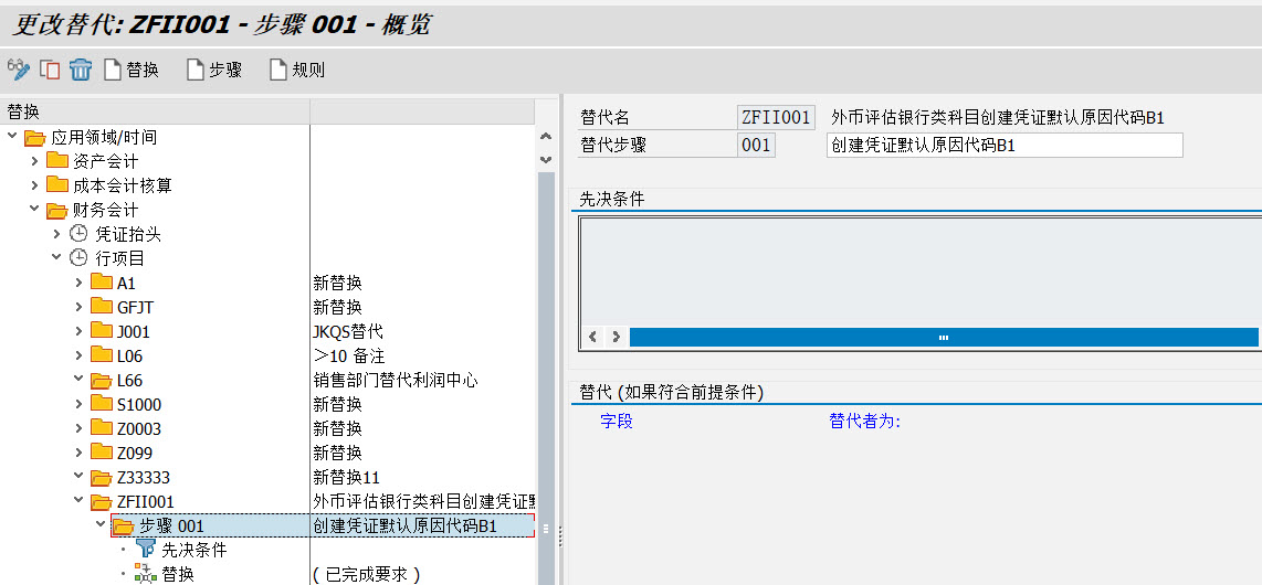 财务凭证替代(Substitutions) [GGB1/OBBH] 和激活替代 - RGUGBR00-CSDN博客