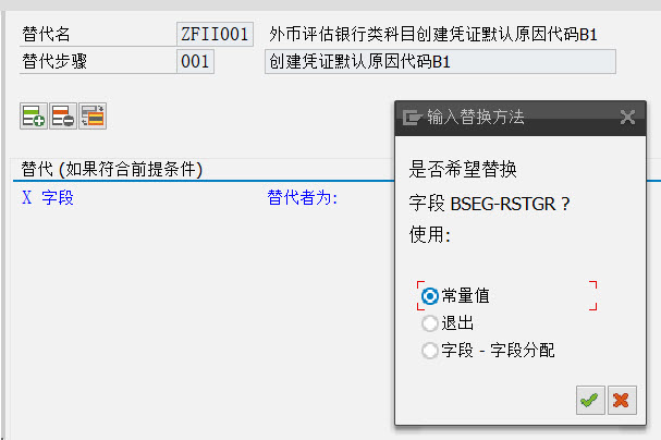 财务凭证替代(Substitutions) [GGB1/OBBH] 和激活替代 - RGUGBR00-CSDN博客