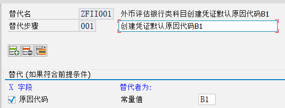 财务凭证替代(Substitutions) [GGB1/OBBH] 和激活替代 - RGUGBR00-CSDN博客