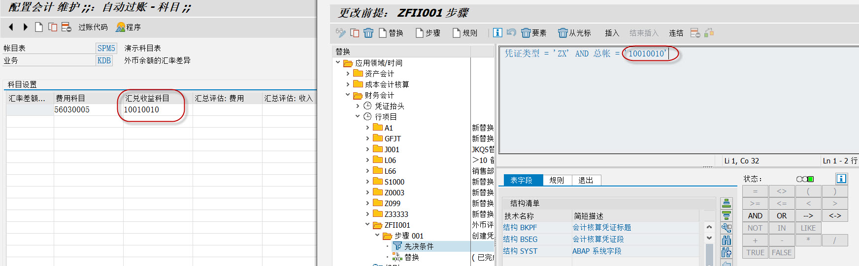 财务凭证替代(Substitutions) [GGB1/OBBH] 和激活替代 - RGUGBR00-CSDN博客