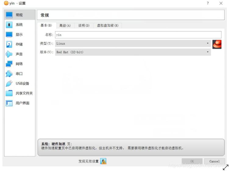 使用virtualbox创建虚拟机时出现无效设置:禁用硬件加速 Oracle Vm Virtualbox发现无效配置硬件加速页 Csdn博客
