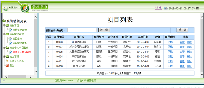 java+servlet+sql+ssh 教师科研管理系统_教师科研业务管理数据流图-CSDN博客
