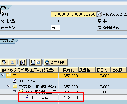 SAP 库存盘点_sap盘点-CSDN博客